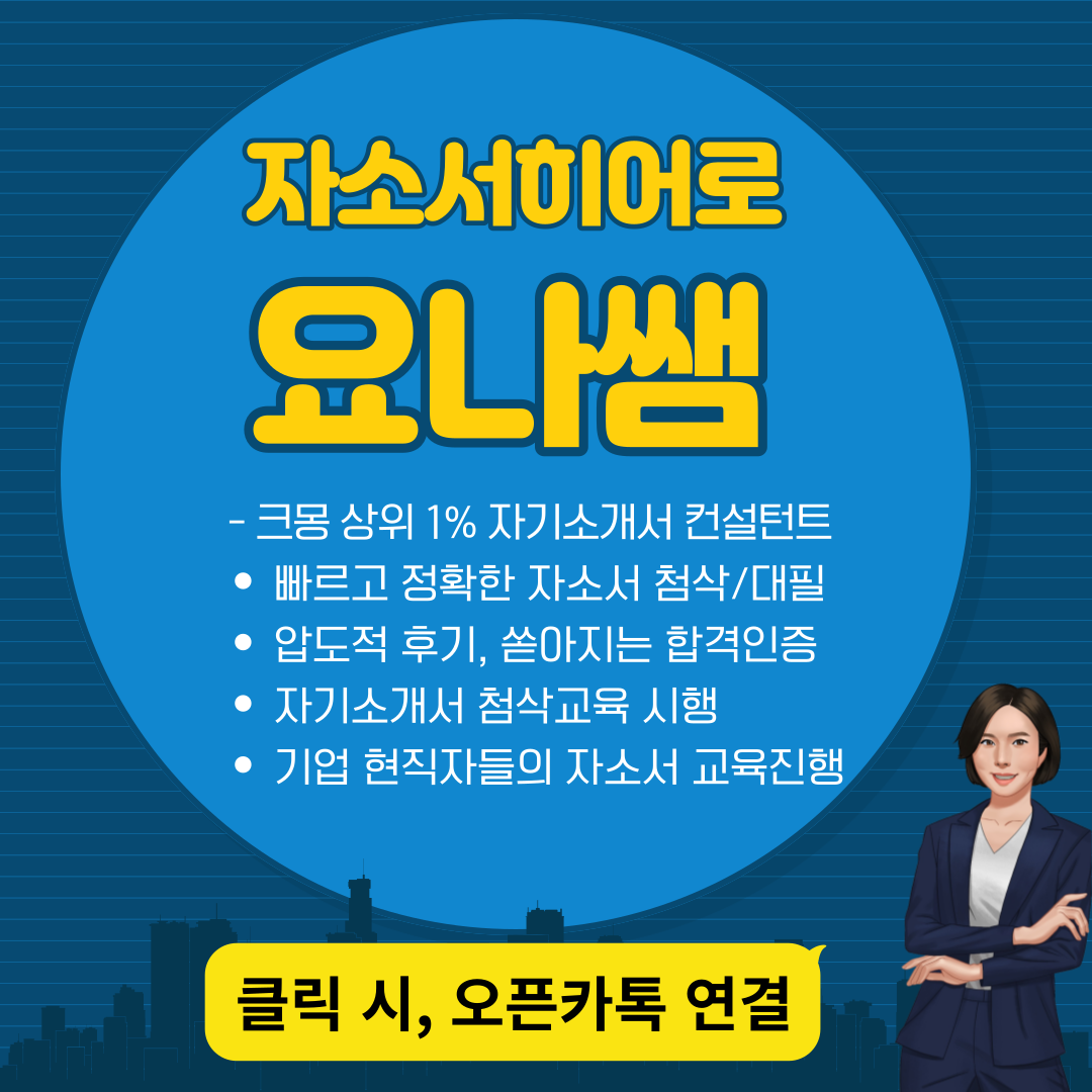 서울성모병원 간호사 자소서 항목 및 작성법 합격 자기소개서 첨삭이 필요하다면 네이버 블로그